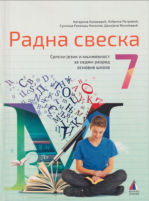 RADNA SVESKA iz srpskog jezika i književnosti za 7. razred osnovne škole (Vulkan znanje)