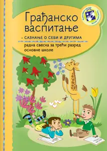 Kreativni centar - Građansko vaspitanje 3, radna sveska za 3. razred osnovne škole