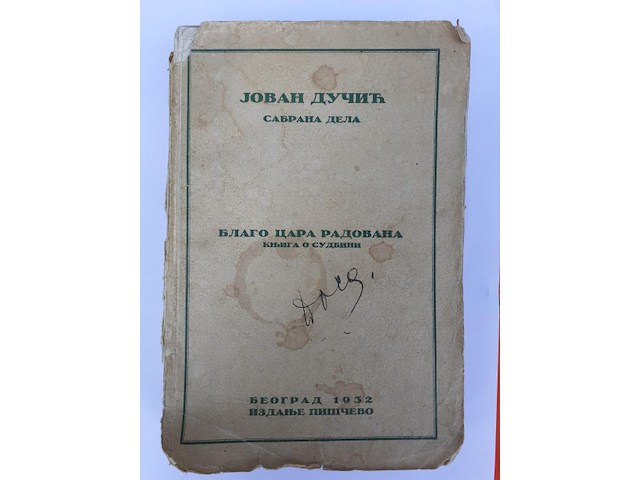 Blago cara Radovana - Jovan Dučić - Prvo izd. 1932