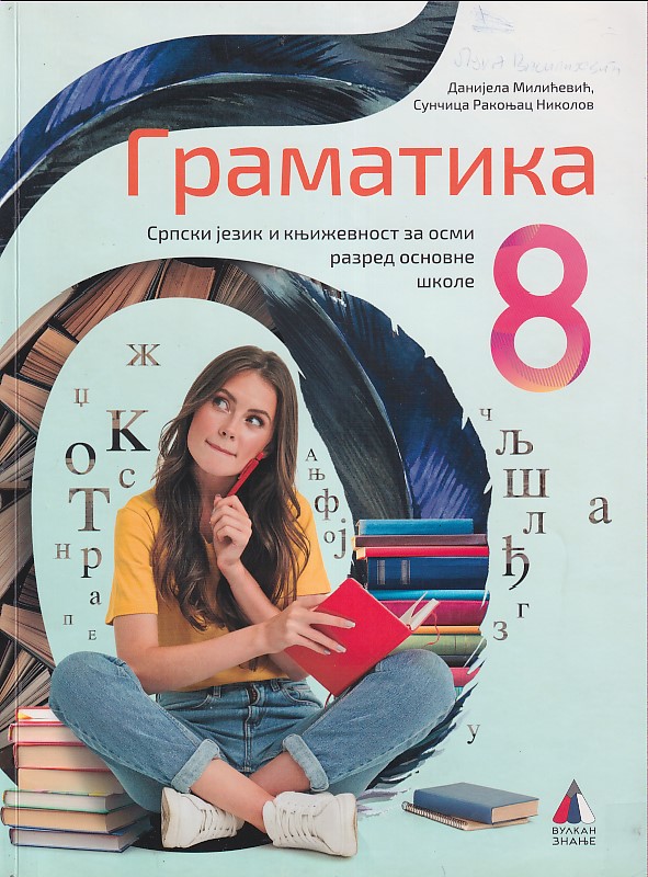 GRAMATIKA 8 – srpski jezik i književnost za 8. razred osnovne škole (Vulkan znanje)
