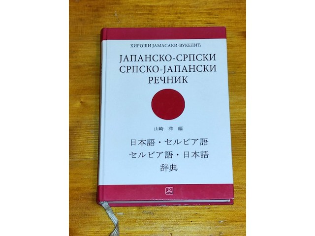 JAPANSKO-SRPSKI REČNIK