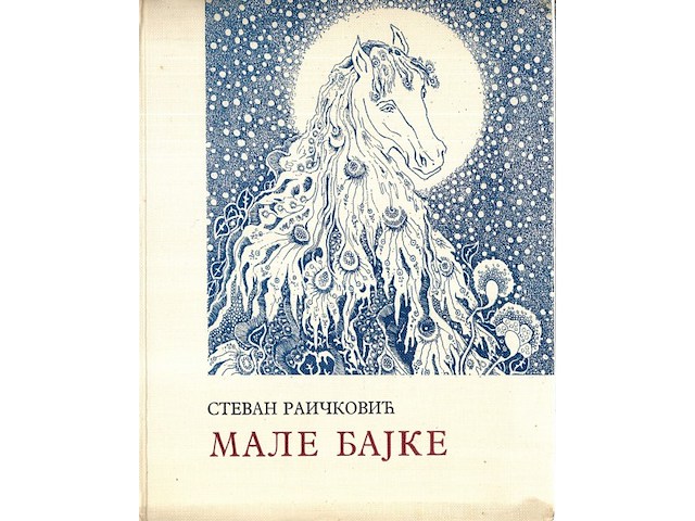 Stevan Raičković - MALE BAJKE (1974, 1. izdanje)