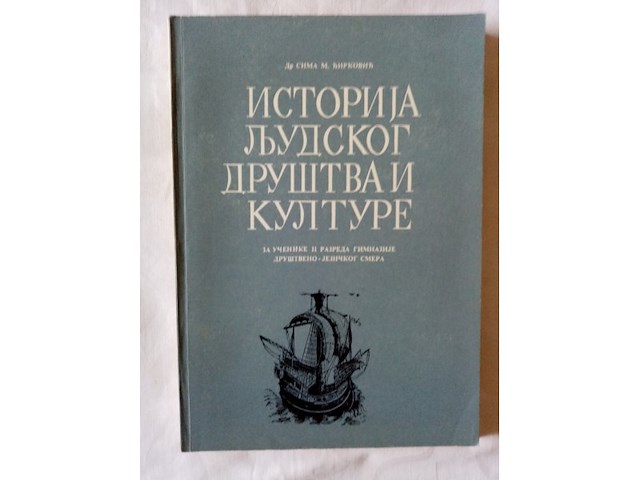 Istorija ljudskog društva i kulture-Dr Sima M. Ćirković