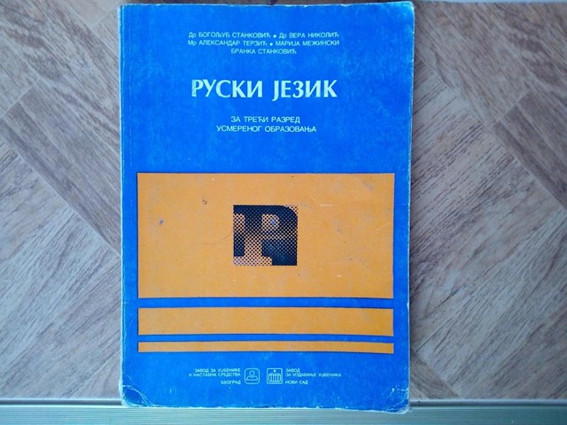 Ruski jezik za treći razred usmerenog obrazovanja 1989.