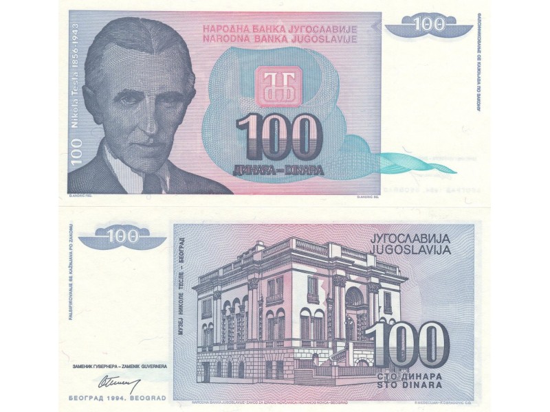 JUGOSLAVIJA 100 Dinara 1994 UNC P-139 bez seriskog broj