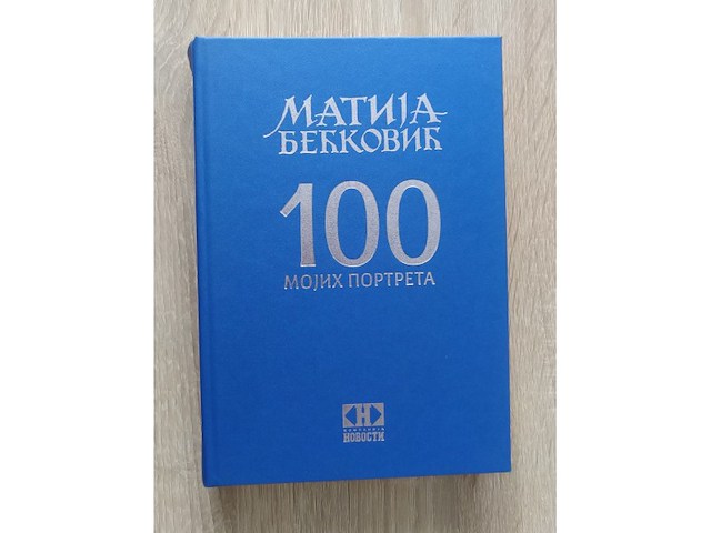 100 mojih portreta Matija Bećković