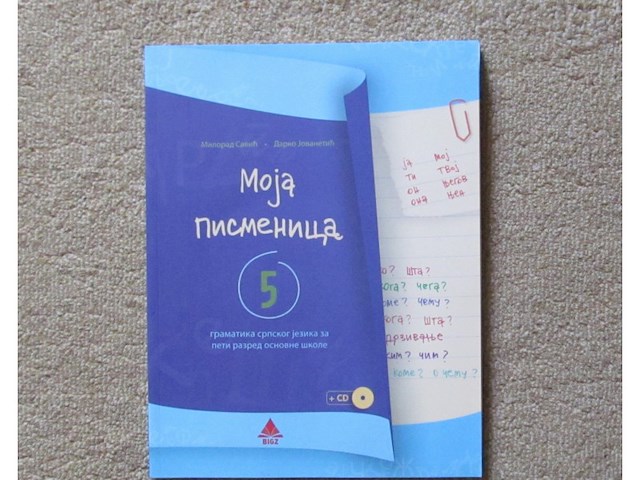 Srpski jezik - gramatika za 5. razred - Bigz + CD *NOVO