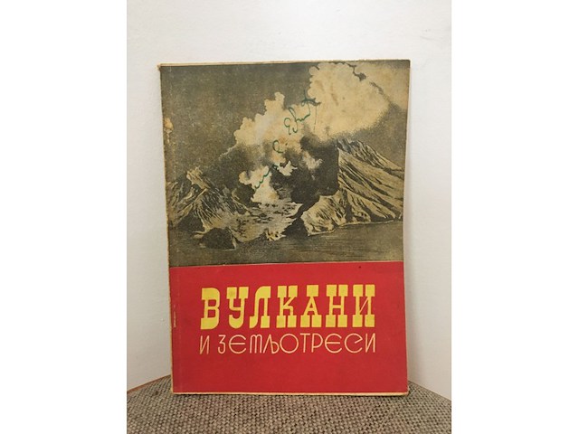 Vulkani i zemljotresi - A. Matejić, 1952. godina