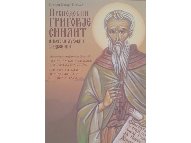 Преподобни Григорије Синаит и његови духовни следбеници