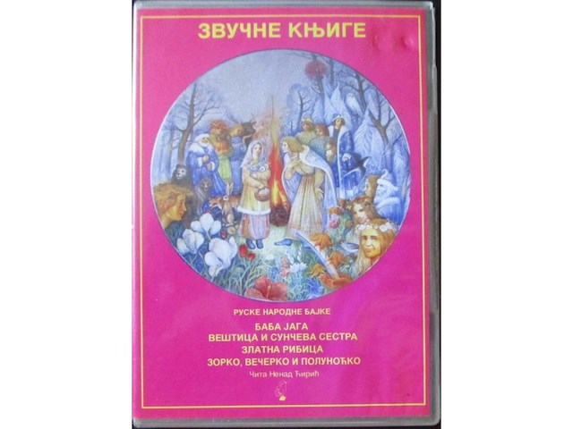 Zvucne Knjige-Ruske Narodne Bajke Baba Jaga CD (2004)