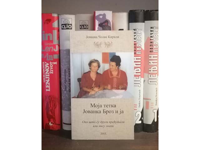 MOJA TETKA JOVANKA BROZ I JA