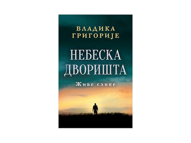 Nebeska dvorišta: Žive slike – ćirilica - Vladika Grigorije