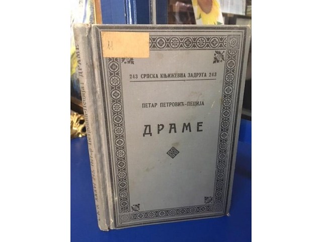 DRAME - Petar Petrović Pecija