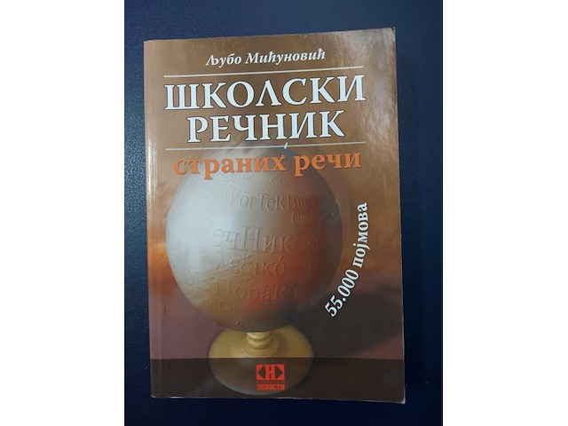 Ljubo Mićunović - Školski rečnik stranih reči