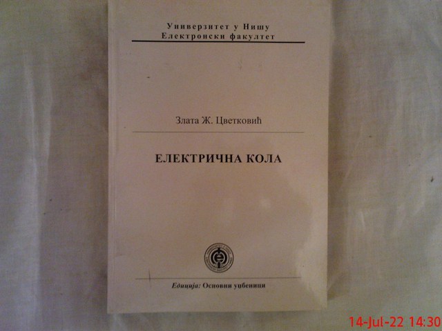 ZLATA Z. CVETKOVIC - ELEKTRICNA KOLA - RETKO