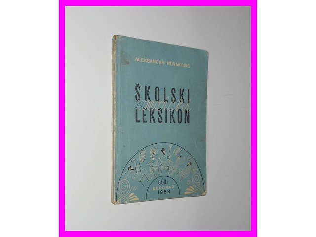 Muzički školski leksikon - Aleksandar Novaković