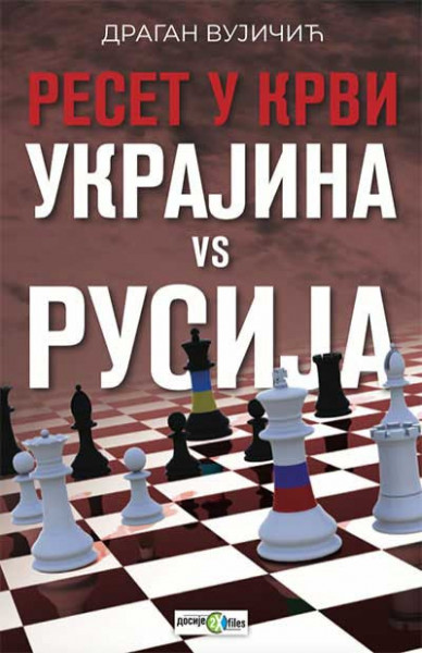 Reset u krvi - Ukrajina vs Rusija - Dragan Vujičić