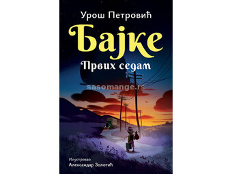 Bajke: Prvih sedam – ćirilica - Uroš Petrović