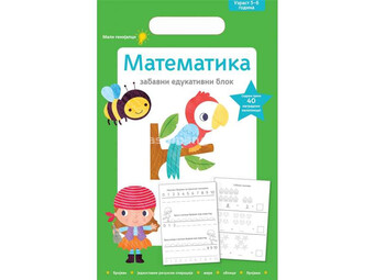 Mali genijalci: Matematika