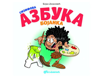 Sizifova azbuka – bojanka - Bojan Jokanović