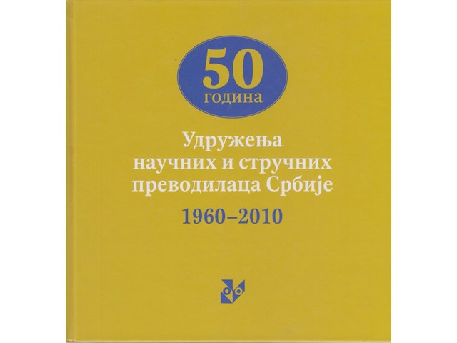 50 GODINA UDRUŽENJA NAUČNIH I STRUČNIH PREVODILACA SRBI