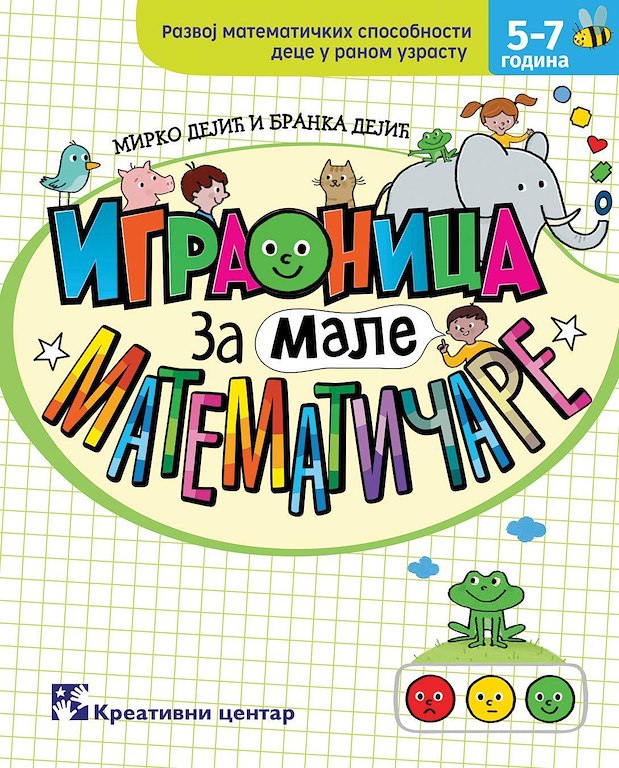 Играоница за мале математичаре