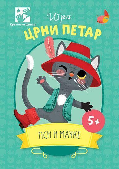 Игра ЦРНИ ПЕТАР – Пси и мачке