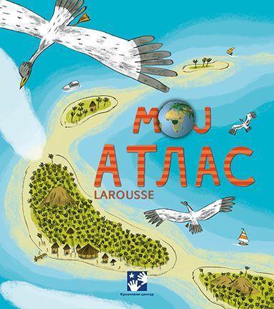 Мој атлас - Larousse