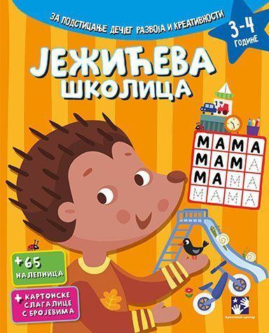 Јежићева школица