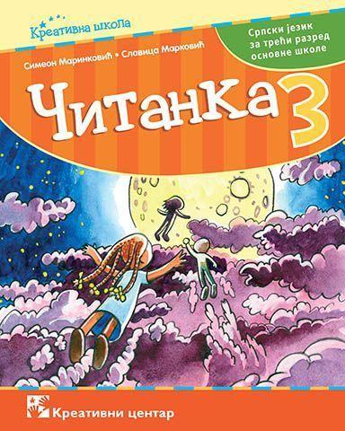 Читанка за трећи разред основне школе