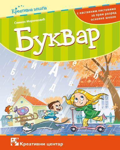 Буквар с наставним листовима за први разред основне школе