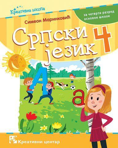 Српски језик. Уџбеник за четврти разред основне школе