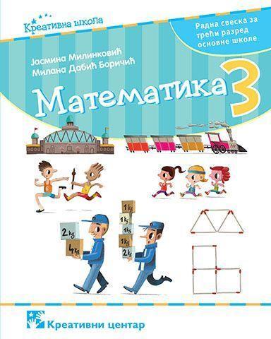 Математика 3. Радна свеска за трећи разред основне школе