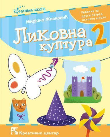 Ликовна култура 2. Уџбеник за други разред основне школе