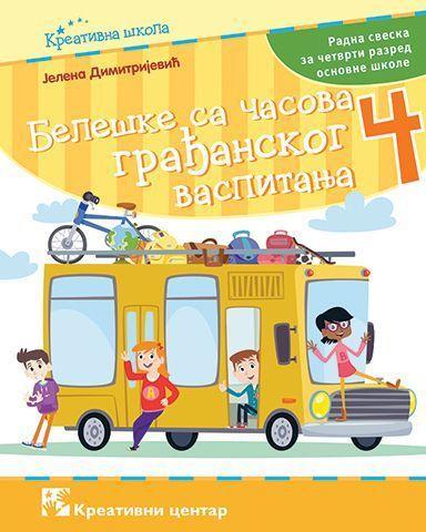 Белешке са часова грађанског васпитања 4 – радна свеска за четврти разред основне школе