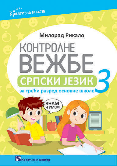 Контролне вежбе из српског језика за трећи разред основне школе (додатни материјал)