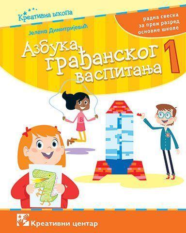 Азбука грађанског васпитања - раднa свескa за први разред основне школе