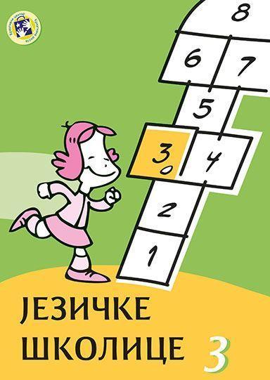 Језичке школице 3  (додатни материјал)