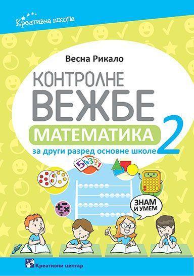 Контролне вежбе из математике за други разред основне школе (додатни материјал)