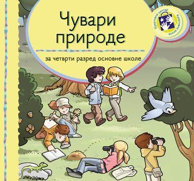 Чувари природе за четврти разред