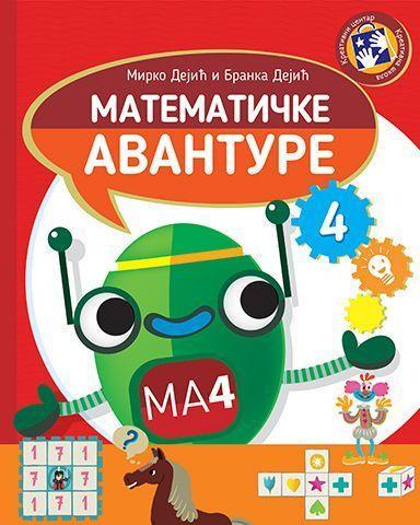 Математичке авантуре 4 (додатни материјал)