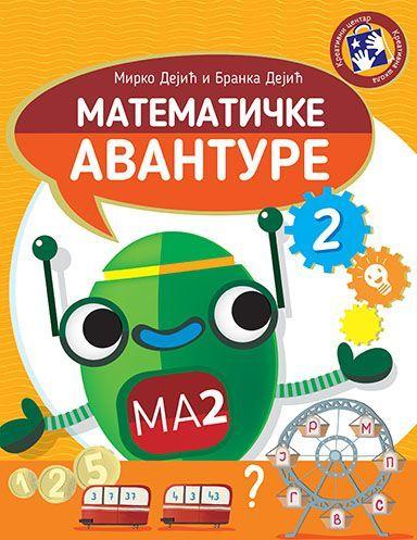 Математичке авантуре 2 (додатни материјал)