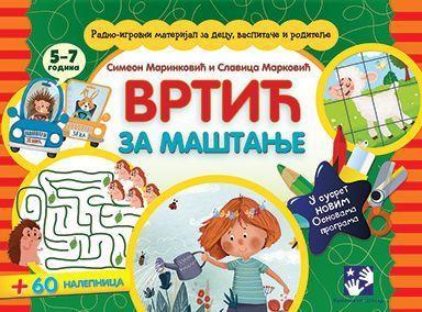 Вртић за маштање