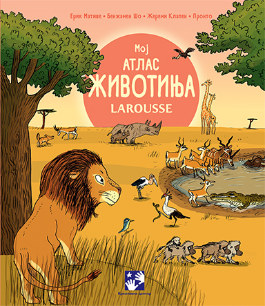 Мој атлас животиња - Larousse