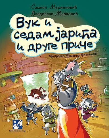 Вук и седам јарића и друге приче