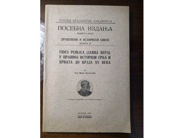 Fides publica javna vera pravnoj istoriji Srba i Hrvata