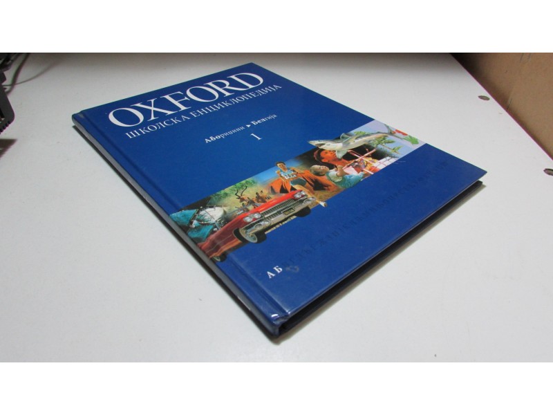 OXFORD skolska enciklopedija knjiga broj 1 /AB