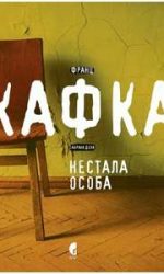 Nestala Osoba Od Franc Kafka PDF