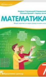 Mirjana S. Radovanović, Ljiljana Vuković, Zorica Jončić – Matematika 7, Zbirka Zadataka