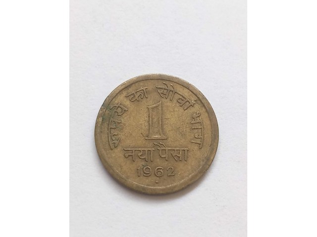 1 Rupee 1962.g - Indija -